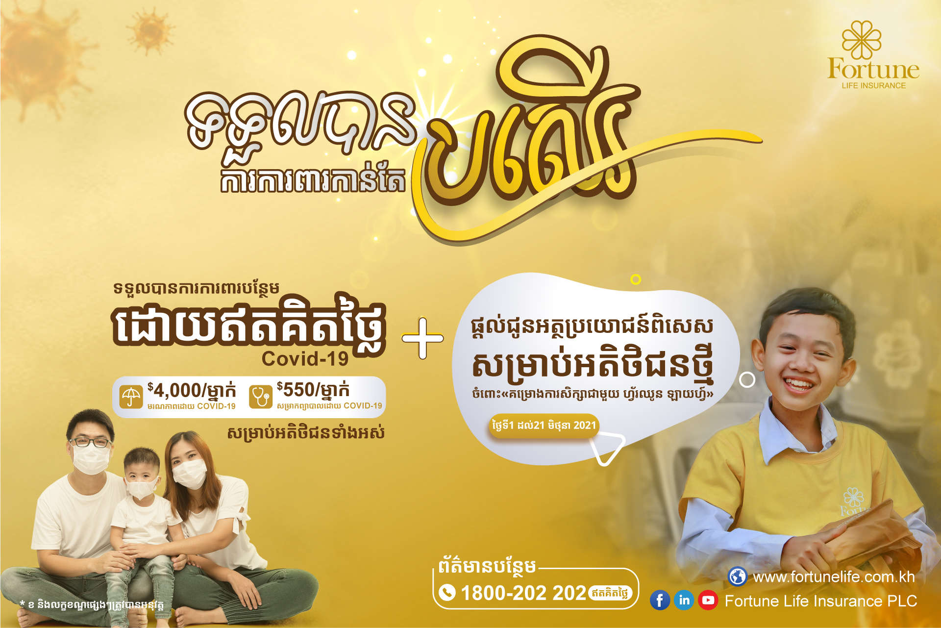 Media – Fortune Life Insurance PLC