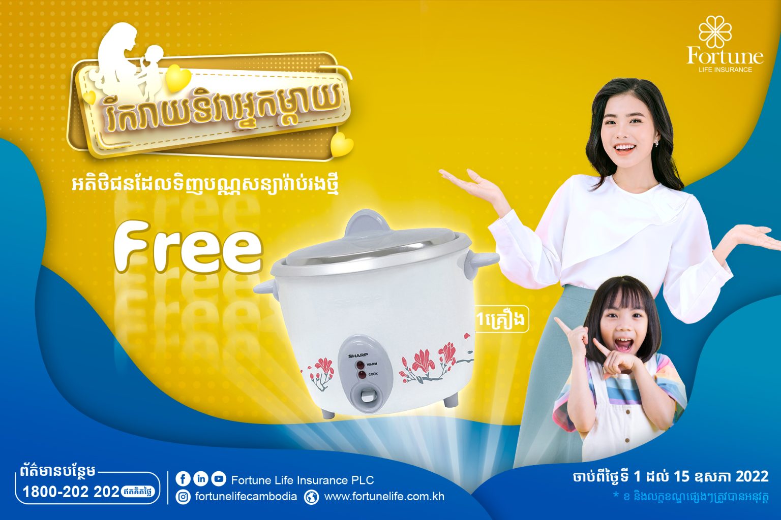 Media – Fortune Life Insurance PLC