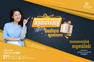 Fortune Life Insurance PLC – Here for you, for life