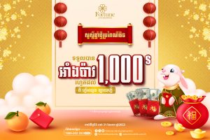 Fortune Life Insurance PLC – Here for you, for life