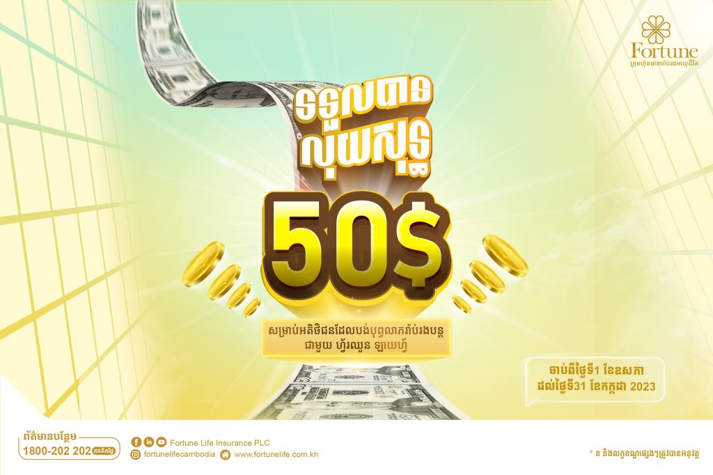 Media – Fortune Life Insurance PLC