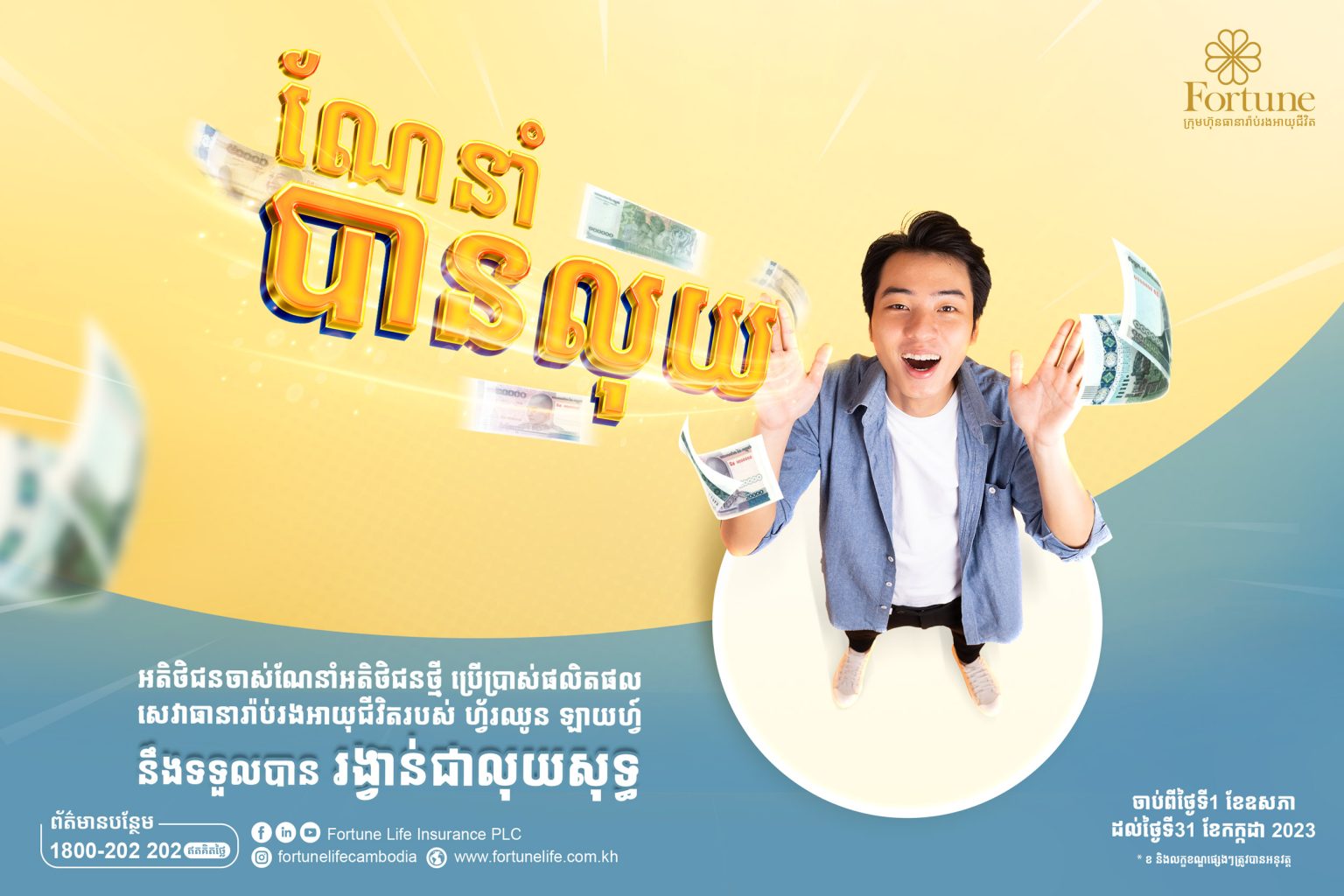 Media – Fortune Life Insurance PLC