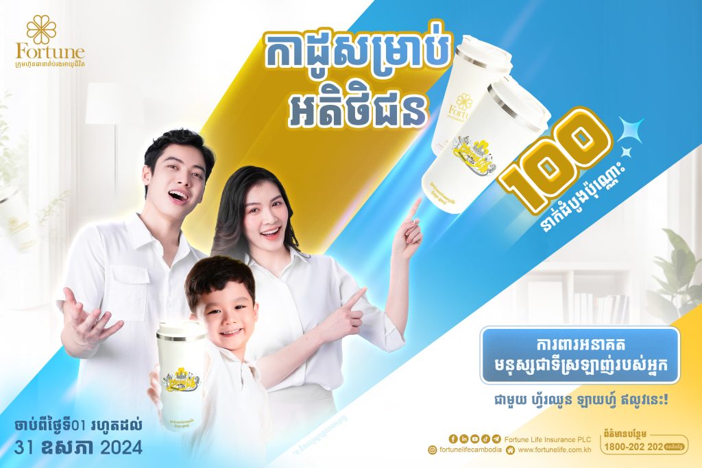 Media – Fortune Life Insurance PLC