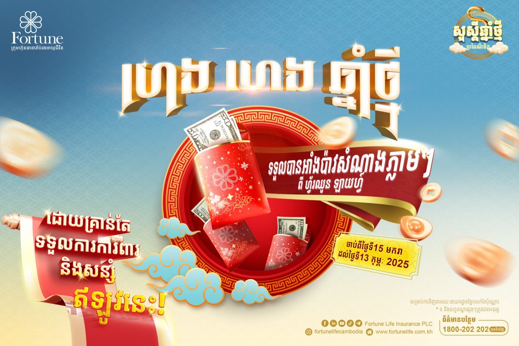 Media – Fortune Life Insurance PLC